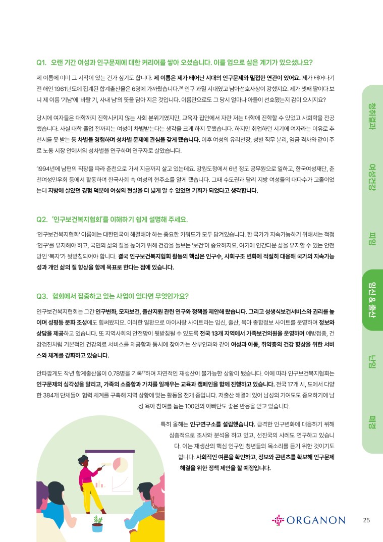 - 한국오가논 - Organon Korea