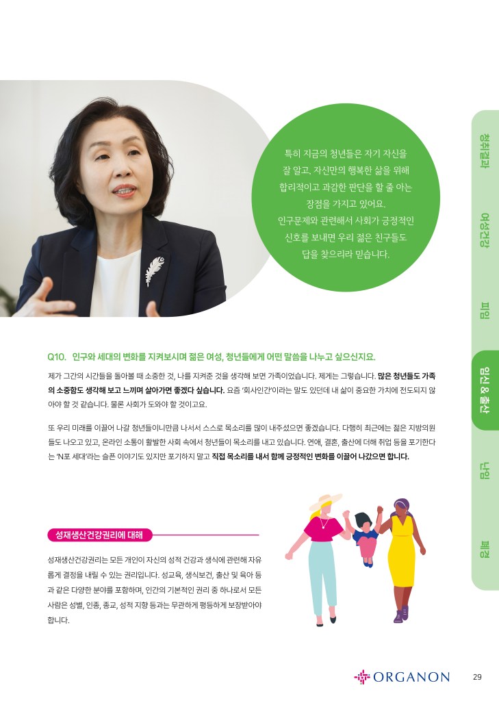 - 한국오가논 - Organon Korea