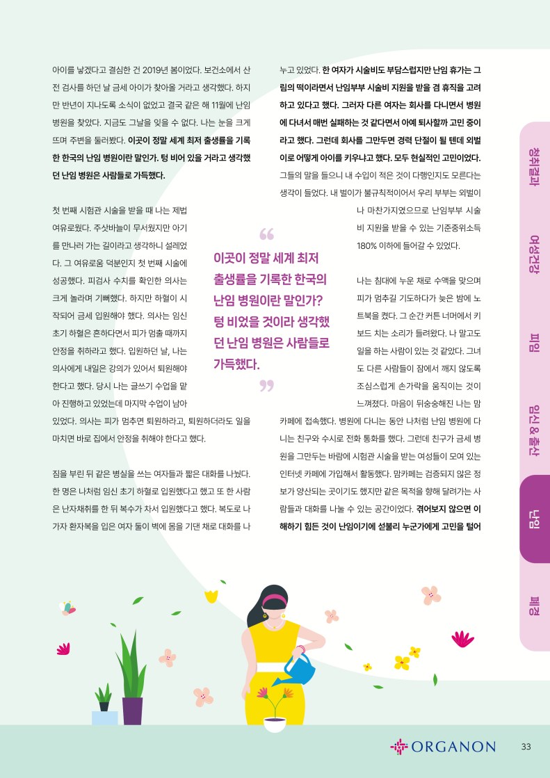 - 한국오가논 - Organon Korea