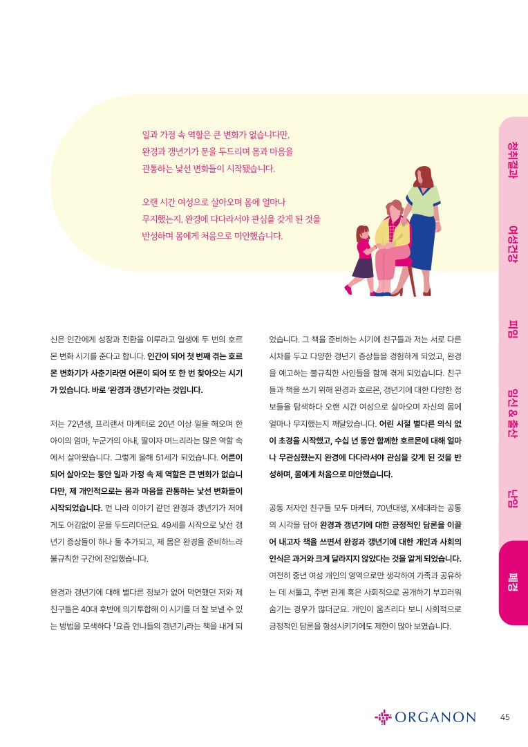 - 한국오가논 - Organon Korea