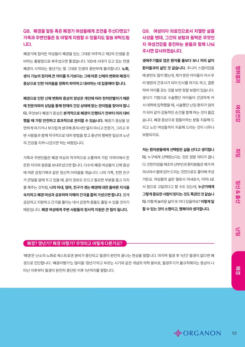 - 한국오가논 - Organon Korea