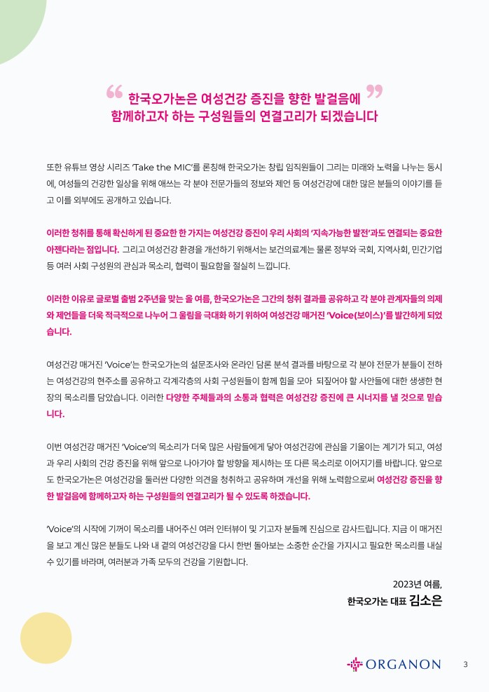 - 한국오가논 - Organon Korea