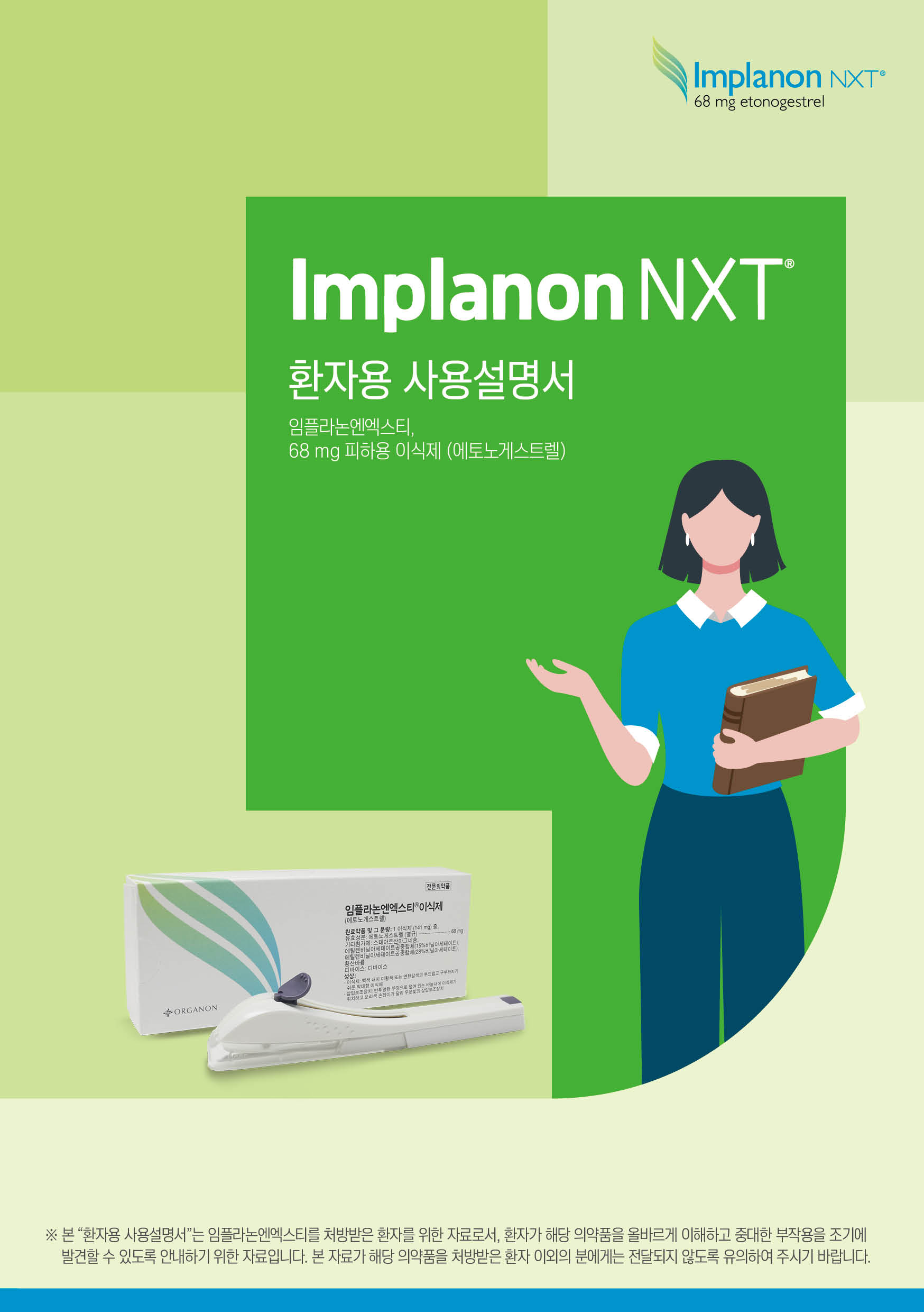 - 한국오가논 - Organon Korea